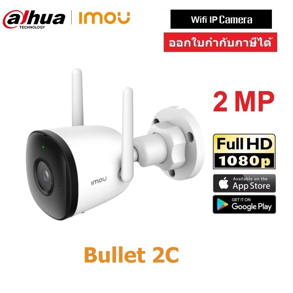 กล้องวงจรปิด Dahua IMOU New Bullet Wi-Fi ,1080P, Outdoor, *มีฮอตสปอร์ต ...