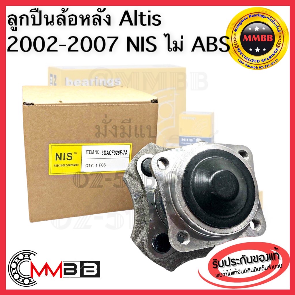 ลูกปืนล้อหลังทั้งดุม ALTIS โตโยต้า อัลติส ดุมล้อหลัง TOYOTA ALTIS ปี ...