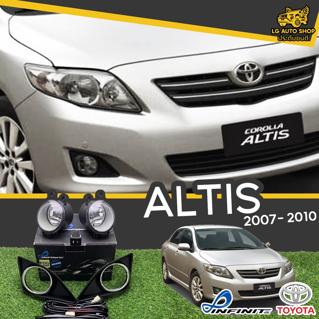 [ E-TAX ] ไฟตัดหมอก TOYOTA ALTIS 2007-2010 ยี่ห้อ INFINITE ครบชุด ...