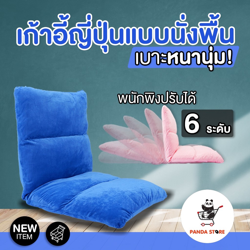 🔥 พร้อมส่งในไทย🔥 เก้าอี้ญี่ปุ่นแบบนั่งพื้น ผ้ากำมะหยี่ ปรับได้ 5 ระดับ ...