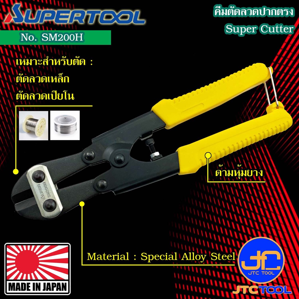 Supertool คีมตัด รุ่น SM200H - Super Cutter No.SM200H | Shopee Thailand