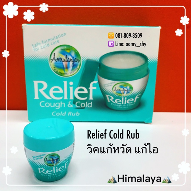 Relief Cold Rub - Amrutanjan วิคแก้หวัด แก้ไอ | Shopee Thailand