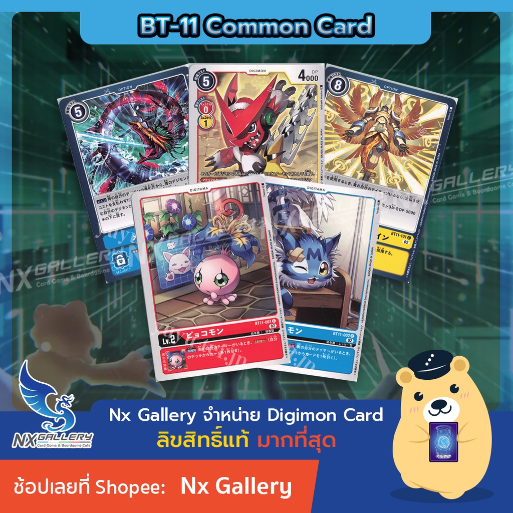 [Digimon] Single Card (BT-11 Common) การ์ดแยกใบระดับ C - Shoutmon, BEMmon, Wanyamon, Magma Bomb ...
