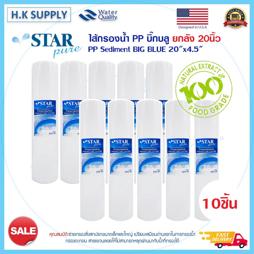 Starpure 1ลัง 10ชิ้น ไส้กรองนํ้า PP BIGBLUE 20" นิ้ว Sediment Big blue 5ไมครอน Lambda Pett ...