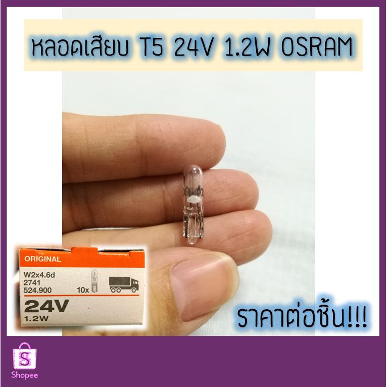 หลอดเสียบ T5 24V 1.2W #2741 OSRAM แท้ | Shopee Thailand