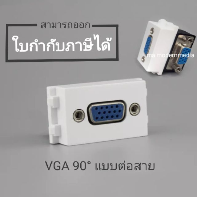 VGA90° ตัวเมีย มาใส่หน้ากาก พานา รุ่นใหม่ FEMALE SOCKET Module WALL FACE PLATE OUTLET | Shopee ...