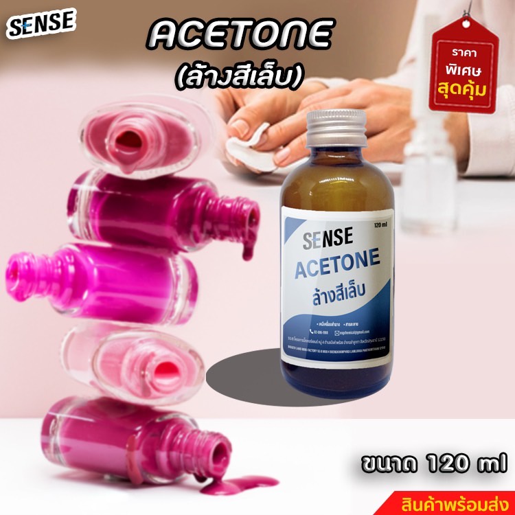 Acetone ,น้ำยาล้างเล็บ , ล้างคราบสี ,(สูตรไม่แสบมือ) ขนาด 120 ml สินค้าพร้อมจัดส่ง+++ | Shopee ...
