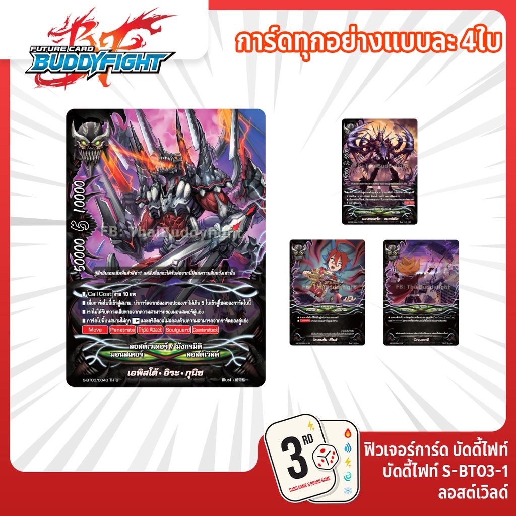 บัดดี้ไฟท์ แยกเวิล์ด BFT-S-BT03 ชุด1-2 | Shopee Thailand