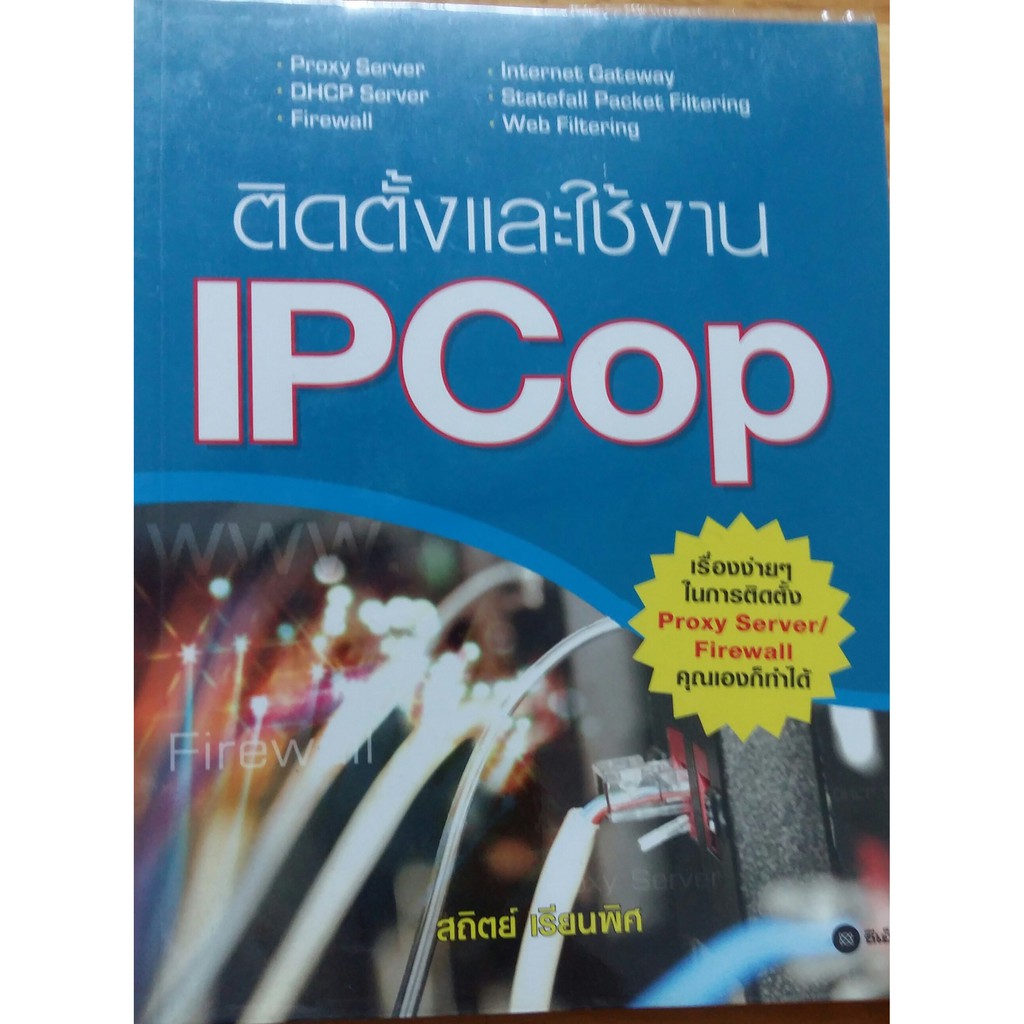 ติดตั้งและใช้งาน IPCop มือสอง | Shopee Thailand