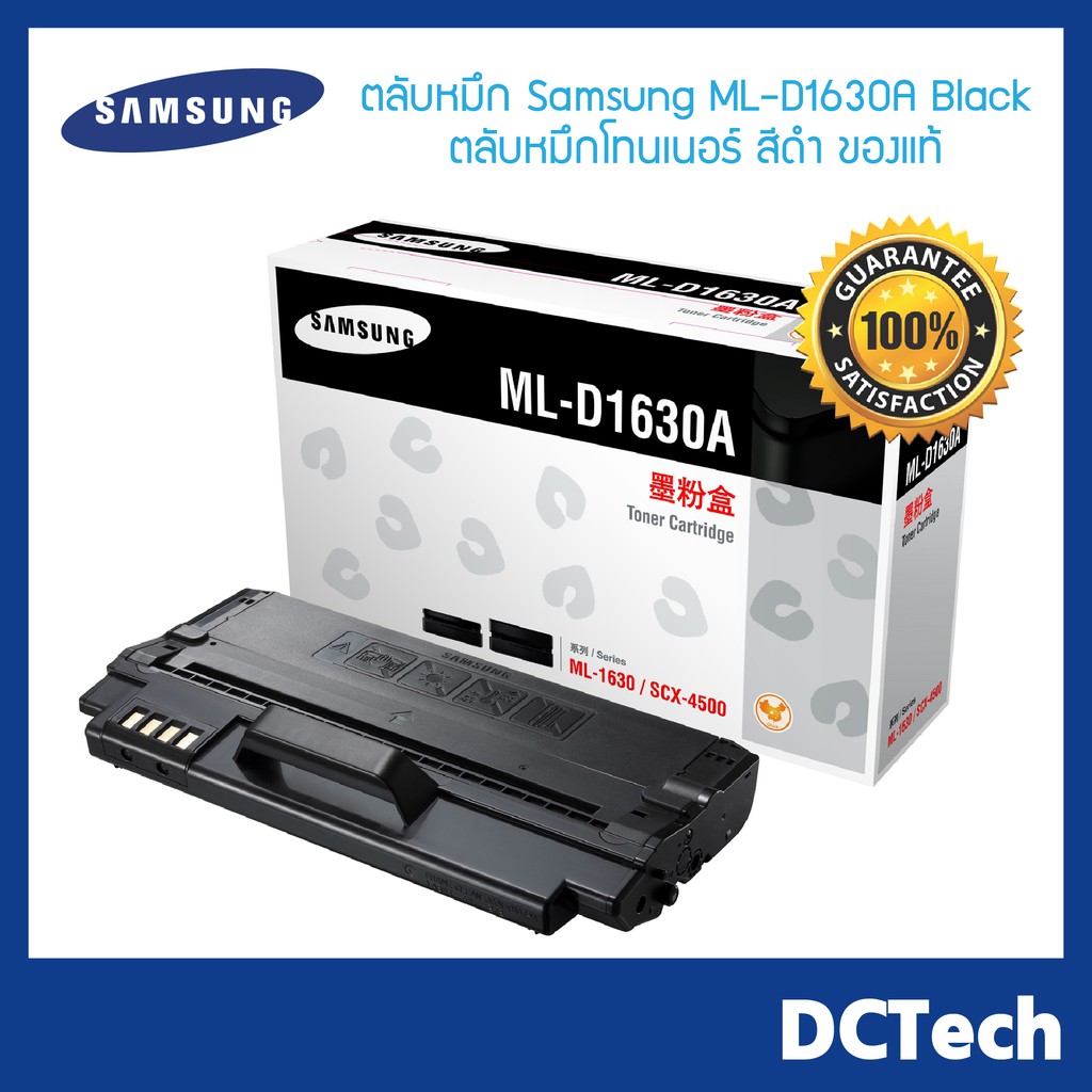 Samsung ML-D1630A Black ตลับหมึกโทนเนอร์ สีดำ ของแท้ Black Original ...