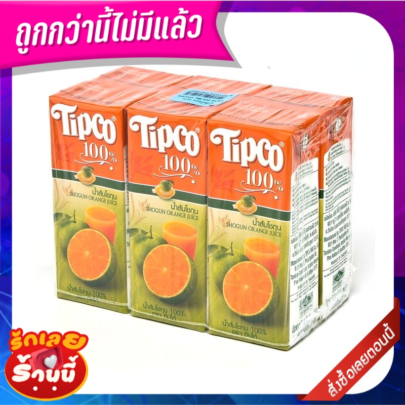 ทิปโก้ น้ำส้มโชกุน 100% 200 มล. X 6 กล่อง Tipco 100% Shogun Orange 200 ...