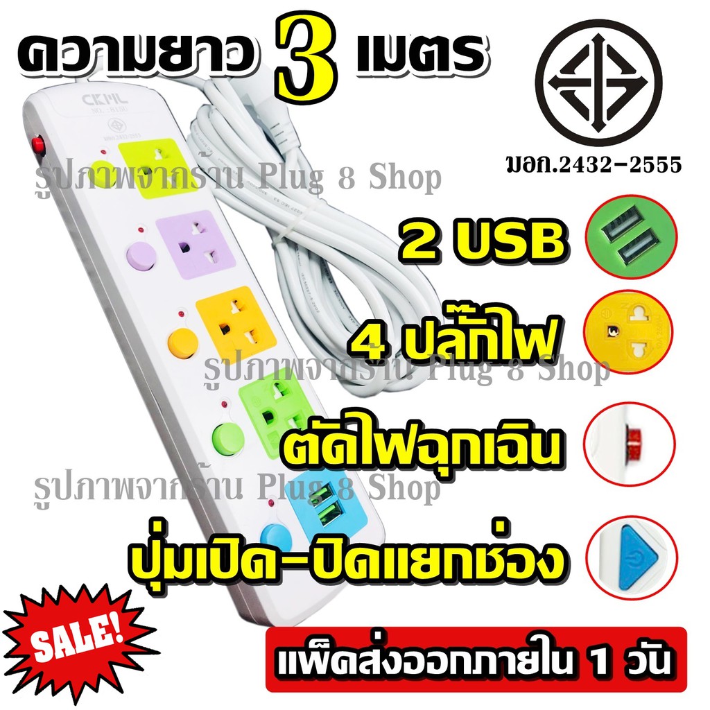 ส่งด่วน ปลั๊กไฟ ปลั๊ก CKML-815U -3 (( มอก.แท้ )) 4 ช่องปลั๊กไฟ 2 USB ปลั๊กพ่วง ปลั๊กไฟได้ ...