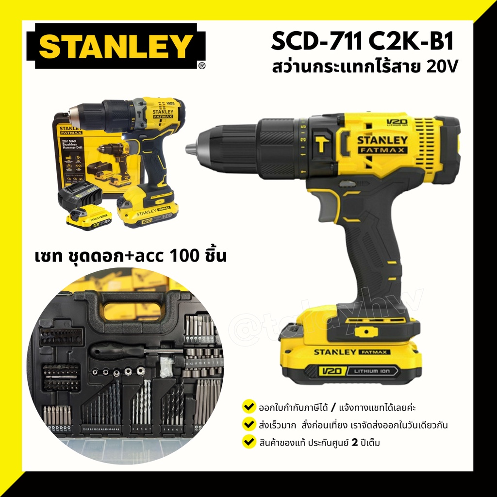 สว่านไร้สาย สว่านกระแทก ไร้สาย STANLEY 20 V รุ่น SCD711D2KA-B1 SCD-711 SCD711 SCD700 | Shopee ...