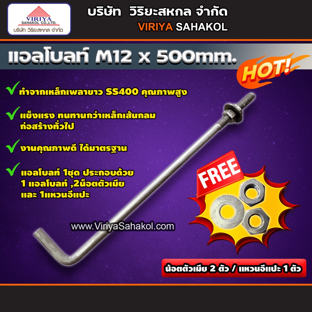 L Bolt M12 (เหล็กแอลโบลท์ หนา 12 มม.) ฟรี น็อตตัวเมีย 2ตัว แหวนอีแปะ 1 ...