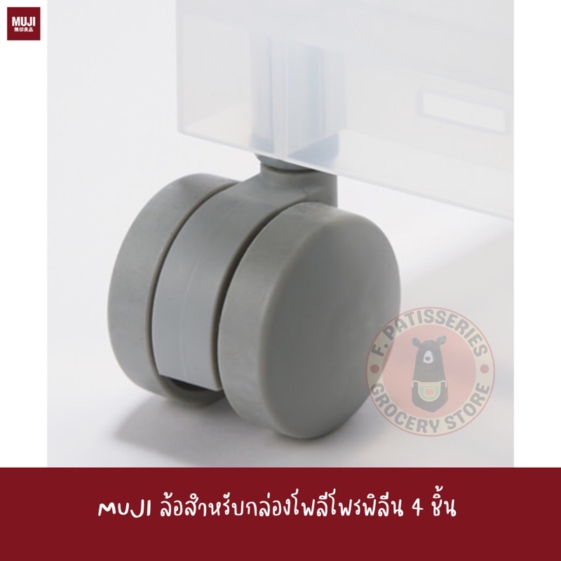 พร้อมส่ง MUJI ล้อกล่องเก็บของโพลีโพรพิลีน PP STORAGE CASE / CASTER 4 ...