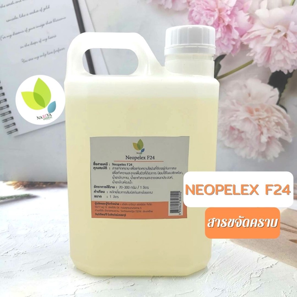 Neopelex F24 สารขจัดคราบ ขนาด 500 ml. 1 ลิตร ขจัดคราบ หัวเชื้อขจัดคราบ ...