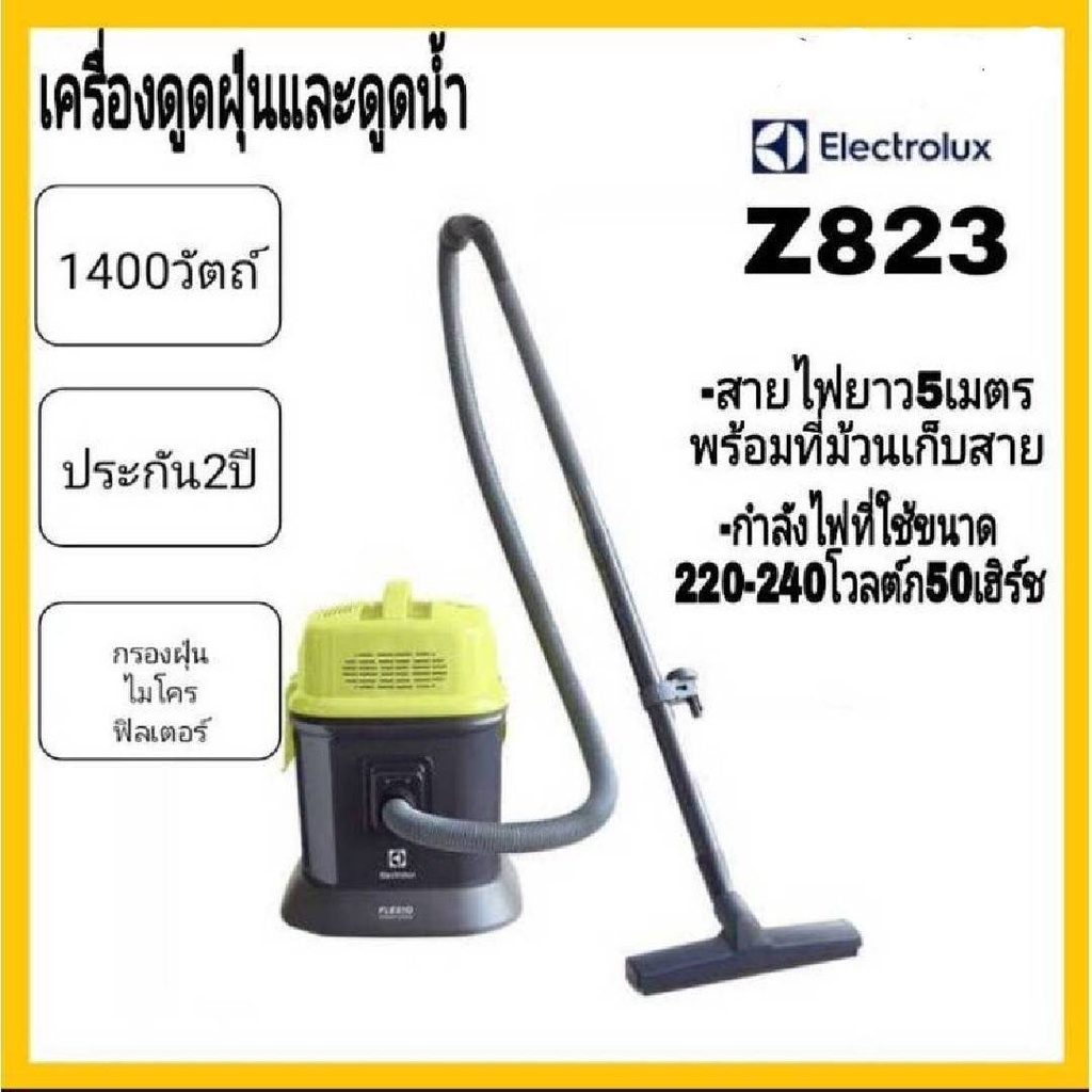 ELECTROLUX เครื่องดูดฝุ่นและดูดน้ำ รุ่น Z823 | Shopee Thailand