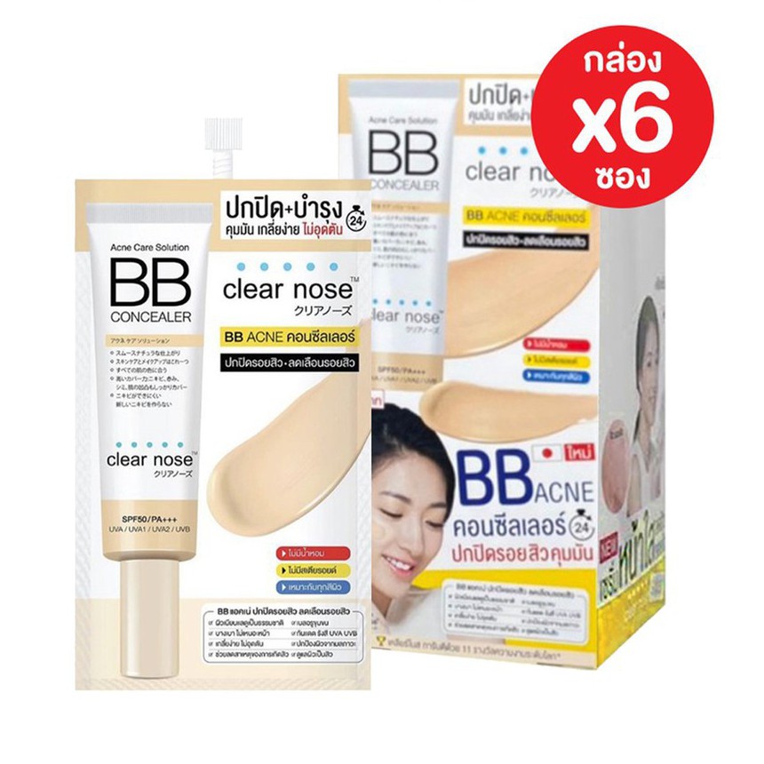 (พร้อมส่ง/ยกกล่อง6ซอง) Clear Nose BB 4ml เคลียร์โนส บีบี ปกปิดสิวรอยสิวได้ดี คุมมันกันน้ำ ...