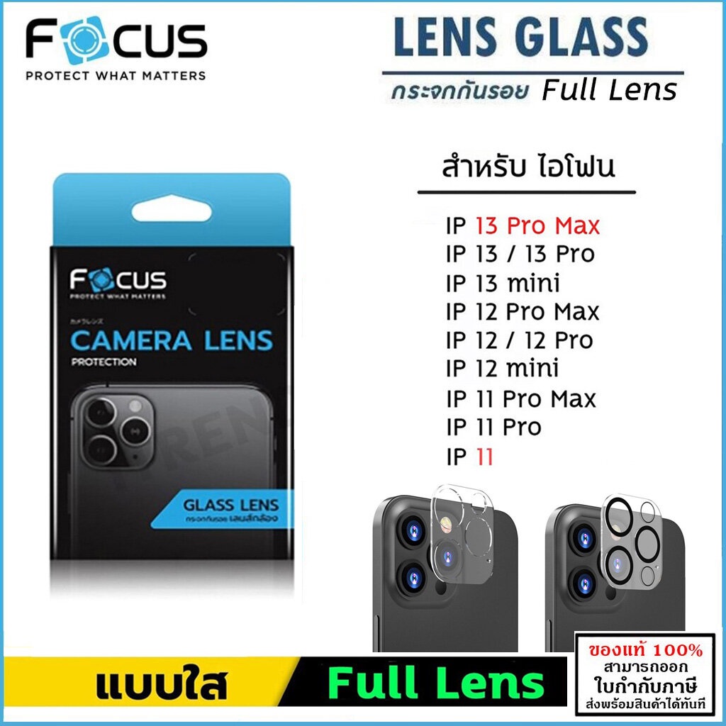 IP ทุกรุ่น Focus กระจกกันเลนส์กล้อง Full Lens คลุมทั้งฐานและเลนส์ แท้ ...