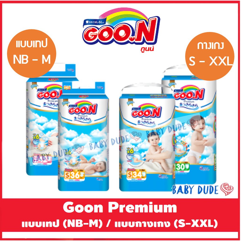 GooN premium tape pants Goo.N กูนน์ กูน หกแก้ว แบบเทป แบบกางเกง ผ้าอ้อมสำเร็จรูป NB S M L XL ...