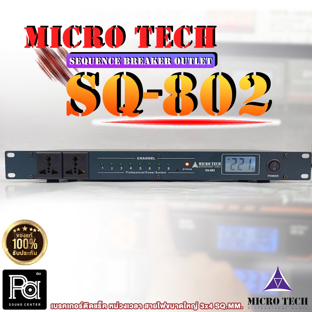 MICROTECH SQ802 SEQUENCE BREAKER OUTLET เบรคเกอร์ เอาท์เลท SQ 802 ติดแร็ค หน่วงเวลา จ่ายไฟเป็น ...