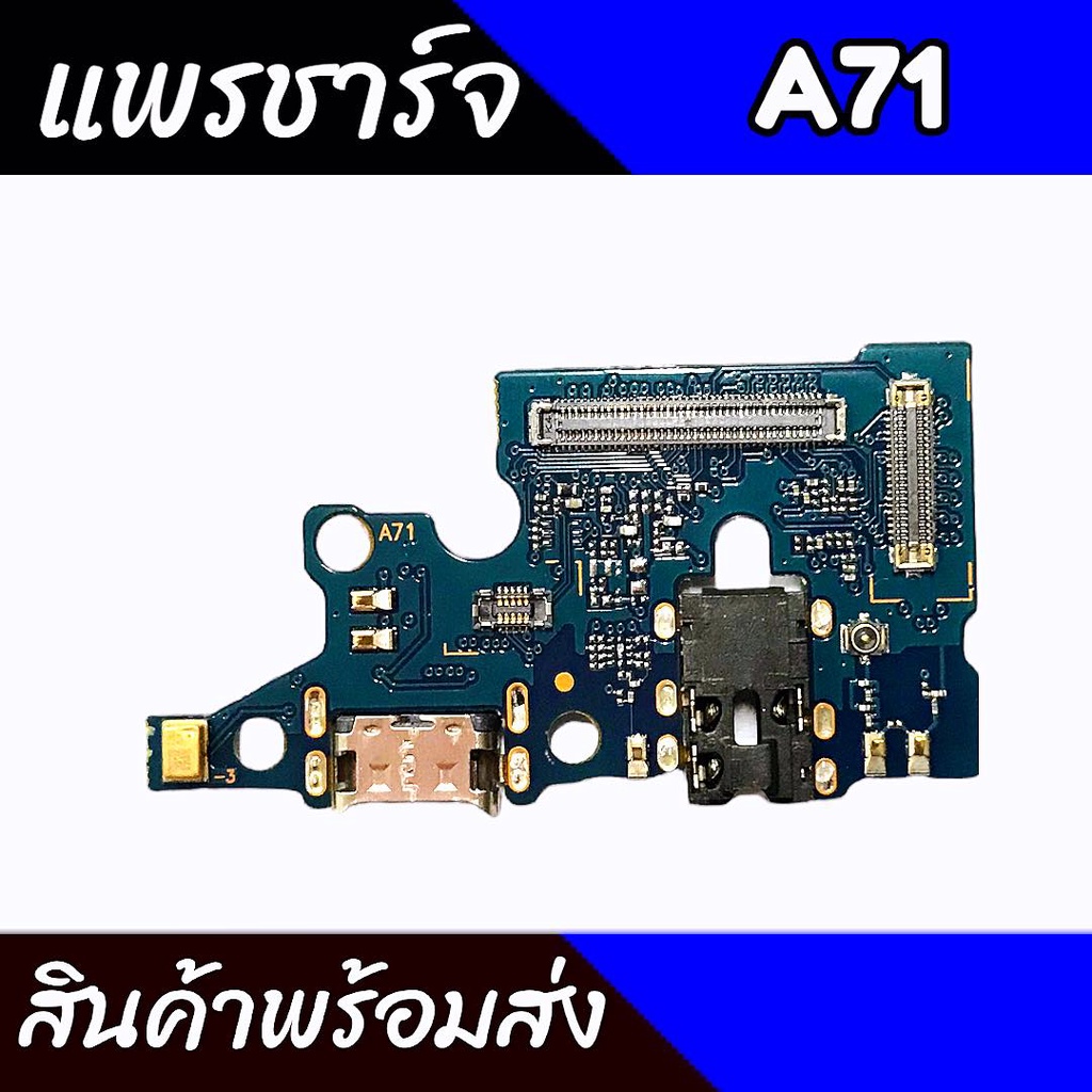 แพรชาร์จA71 แพรตูดชาร์จA71 แพรก้นชาร์จ SM A71 สินค้าพร้อมส่ง | Shopee Thailand
