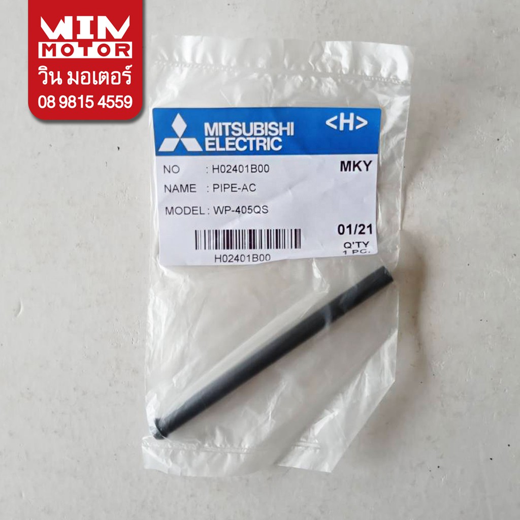 อะไหล่ปั๊มน้ำ ท่อตัวอัดอากาศ มิตซูบิชิ Pipe AC Mitsubishi สำหรับปั๊มกลม ...