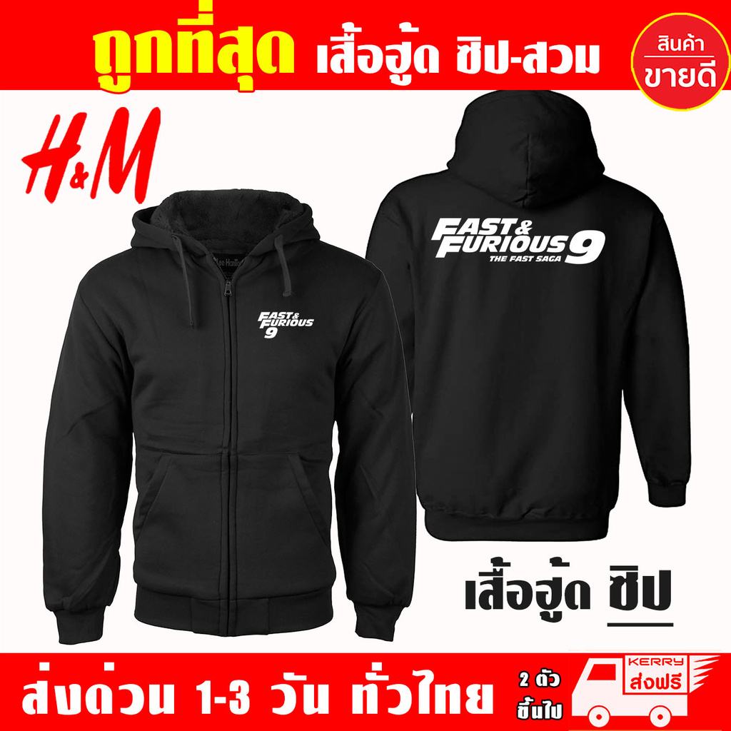 FAST9 เสื้อ FAST&FURIOUS 9 งานป้าย ฮู้ด แบบซิป-สวม ผ้าดีเกรดA กันหนาว ...