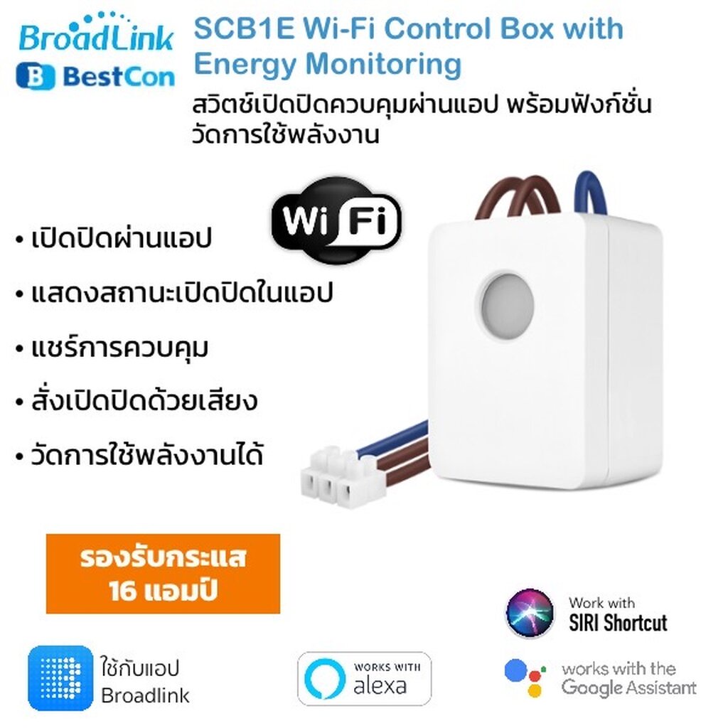 Broadlink Bestcon สวิตซ์รีเลย์ (SCB1E) Wi-Fi เปิดปิด ตั้งเวลาและวัดไฟ ...