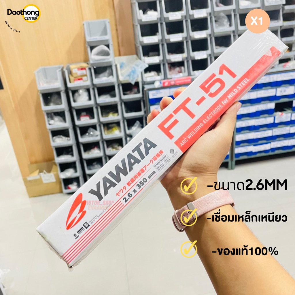 YAWATA ลวดเชื่อมขนาด 2.6 MM เชื่อมเหล็กเหนียว (xห่อ) | Shopee Thailand