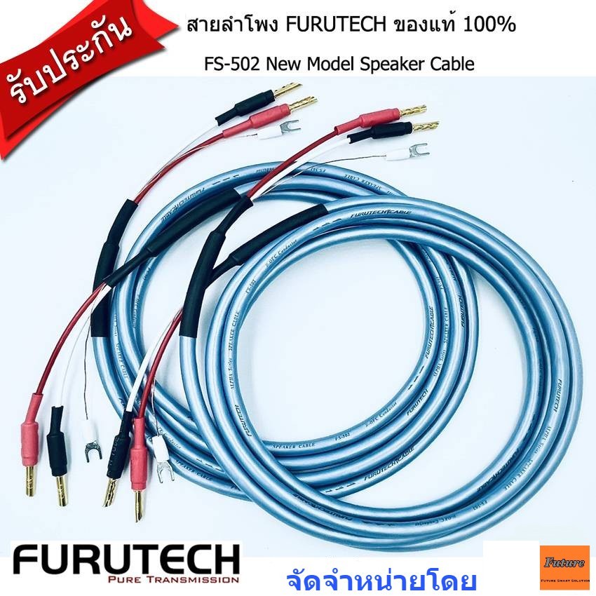 FURUTECH FS-502 SPEAKER CABLE 1.5mx2เส้น,2m,2.5m,3m,4m,5m สายลำโพงเข้าหัวสำเร็จ | Shopee Thailand