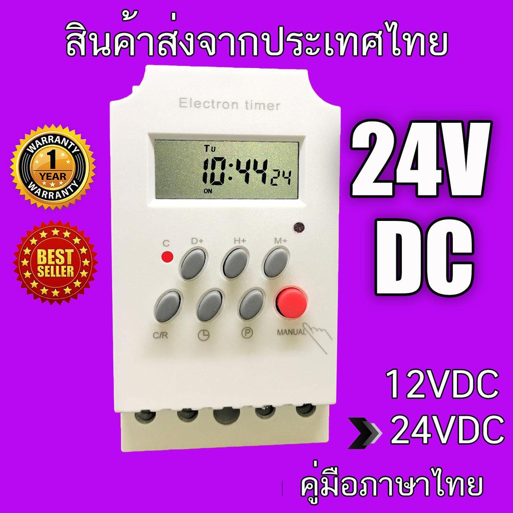 Timer Switch 24VDC 25A KG316T-ll เครื่องตั้งเวลา เปิด-ปิด อุปกรณ์ไฟฟ้า ...