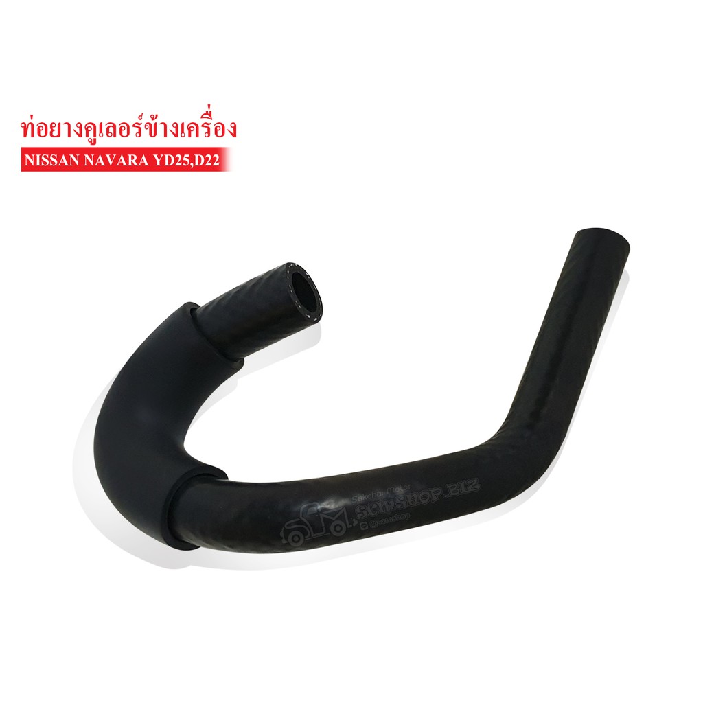 ท่อคูเลอร์ NISSAN NAVARA YD25,D22 ข้างเครื่อง ตัวใหญ่ (21307-EB300 ...