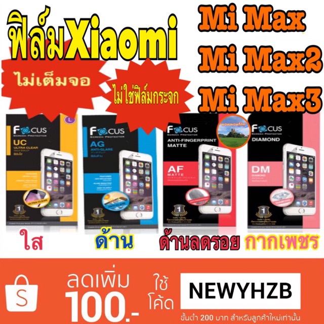 ฟิล์มxiaomi mi max/mi max2/mi max3ไม่ใช่กระจก ไม่เต็มจอ โฟกัสแท้ | Shopee Thailand