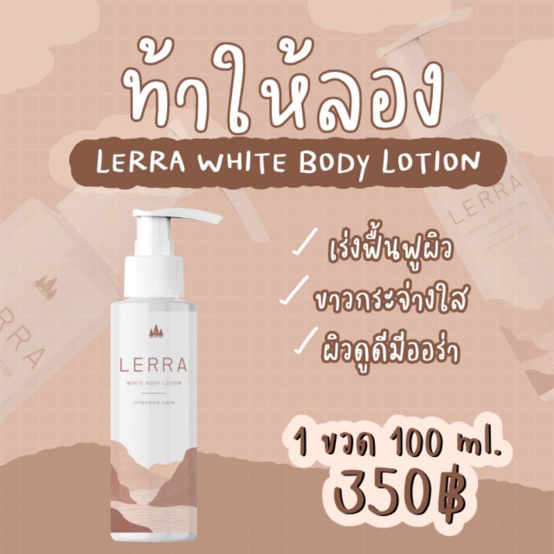 Lerra เลอร์ร่าไวท์ โลชั่นเร่งขาว | Shopee Thailand