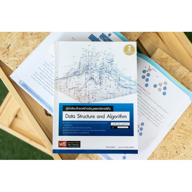 หนังสือ คู่มือเรียนโครงสร้างข้อมูลและอัลกอริทึม (Data Structure and Algorithm) 870062 | Shopee ...