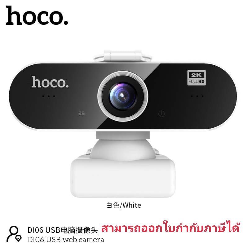 Hoco Di06 2K USB Camera WEBCAM กล้องเว็บแคม ระบบออโต้โฟกัส ให้ความ ...