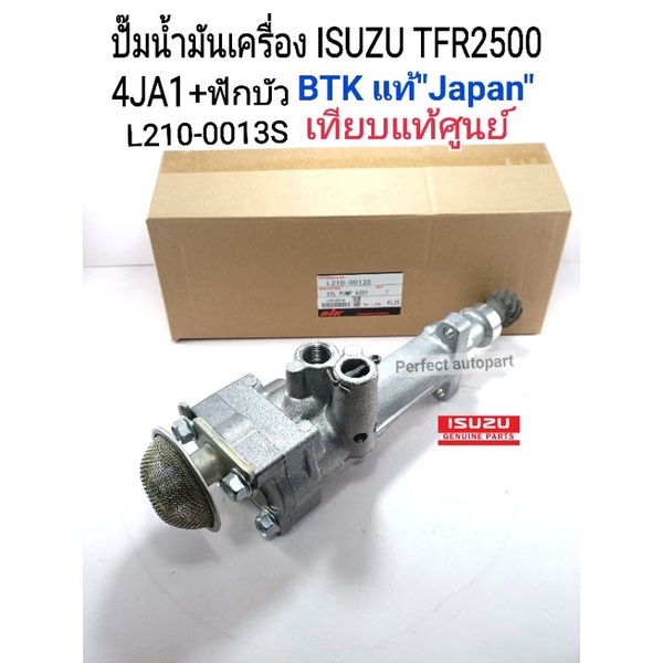 ปั๊มน้ำมันเครื่อง TFR +ฟักบัว ISUZU อีซูซุTFR2500 4JA1 ดราก้อนอาย2500 ...