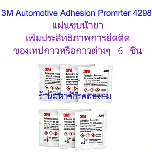 3M Automotive Adhesion Promrter 4298 ( 6 ชิ้น ) แผ่นชุบน้ำยาเพิ่ม ...