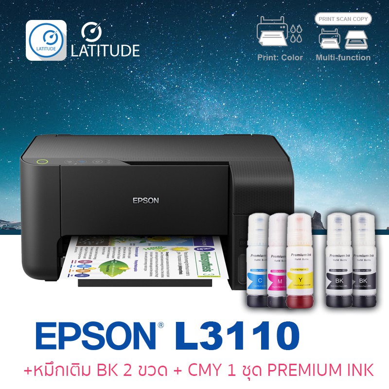 Epson printer Inkjet L3110 เอปสัน print scan copy ประกัน 1 ปี ปริ้นเตอร ...