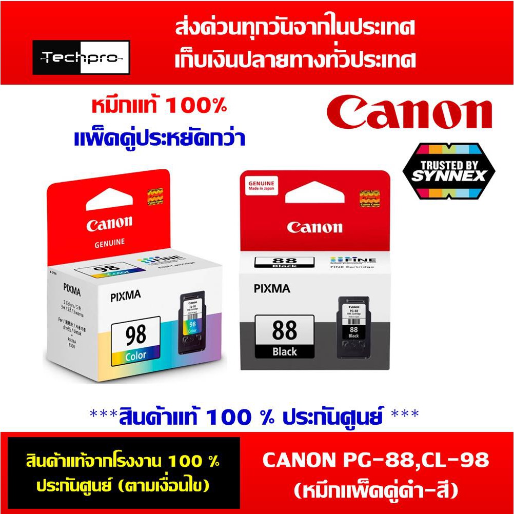 หมึก Canon PG 88 (BLACK) + CL 98 (COLOR) ใช้งานเครื่องปริ้น canon รุ่น ...