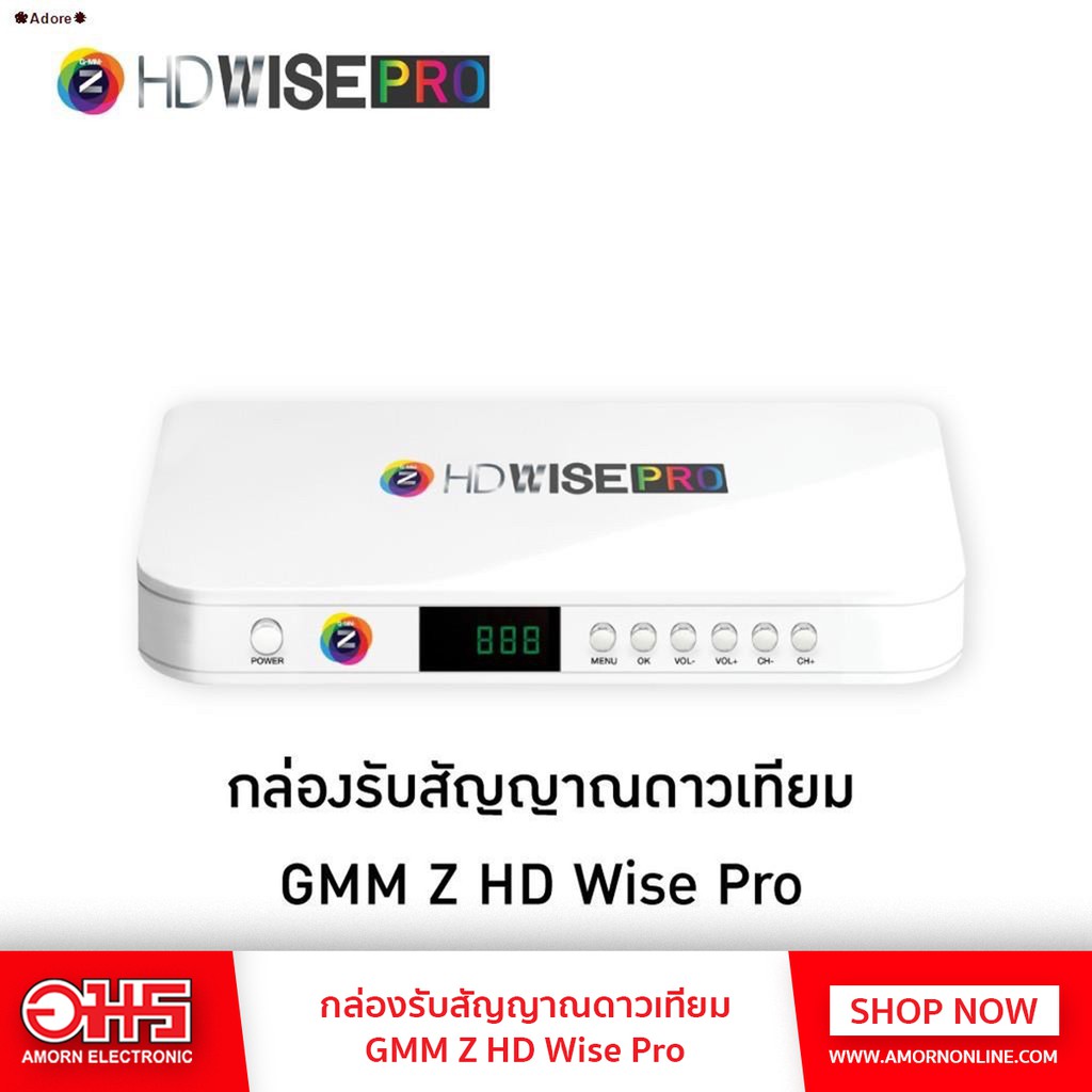 GMM Z HD WISE PRO (กล่องรับสัญญาณดาวเทียม) ขาว เรียบหรู อมรออนไลน์ | Shopee Thailand