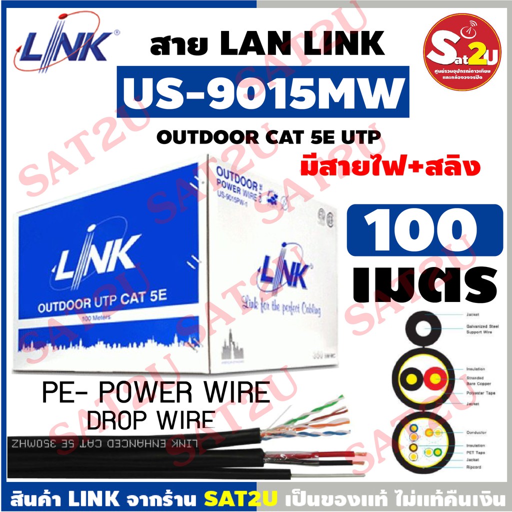 Link US-9015MW-1 CAT5E ไฟ+สลิง 100 เมตร ภายนอก outdoor สีดำ พร้อมกล่อง ...