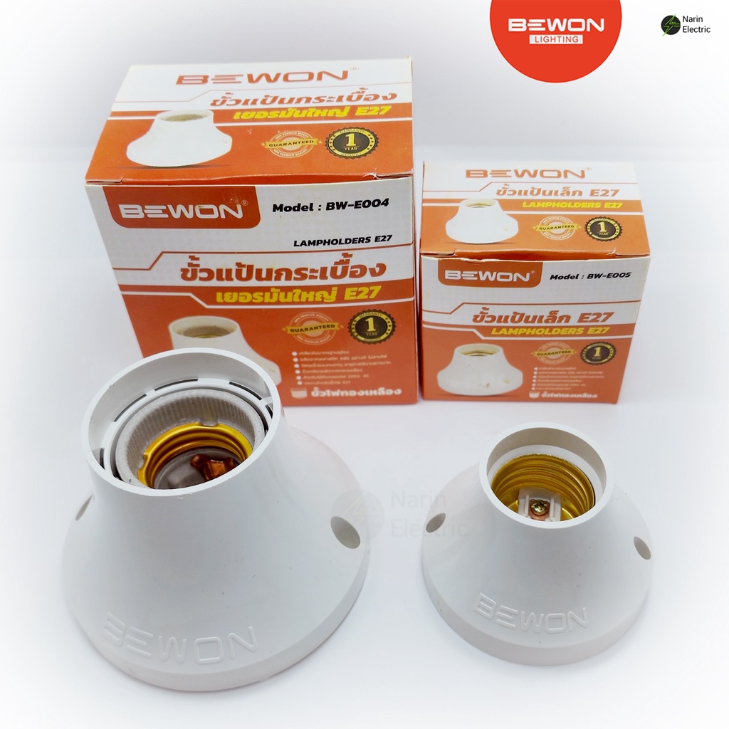 ขั้วใส่หลอดไฟ E27 ขั้วแป้นใหญ่ ขั้วแป้นเล็ก E27 Bewon | Shopee Thailand