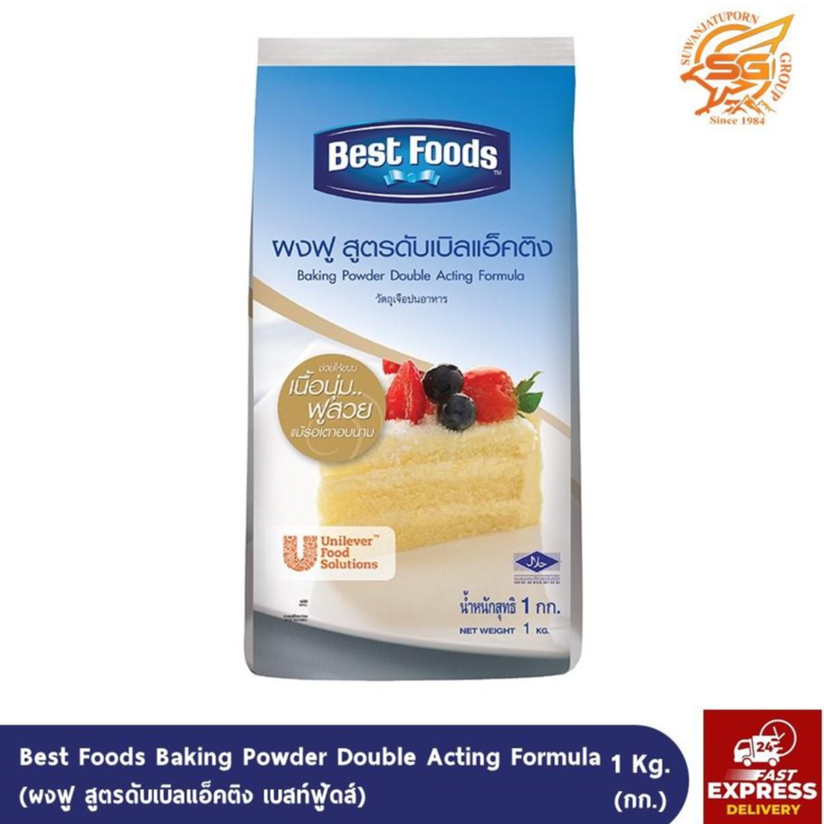 เบสท์ฟู้ดส์ ผงฟูดับเบิ้ลแอคติ้ง (Best foods Baking Powder Acting ...