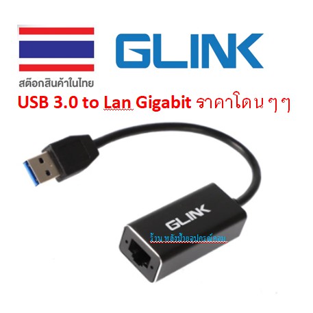 GLINK USB 3.0 TO RJ45 10/100/1000 GL015 ตัวแปลง USB 3.0 เป็น Lan ...