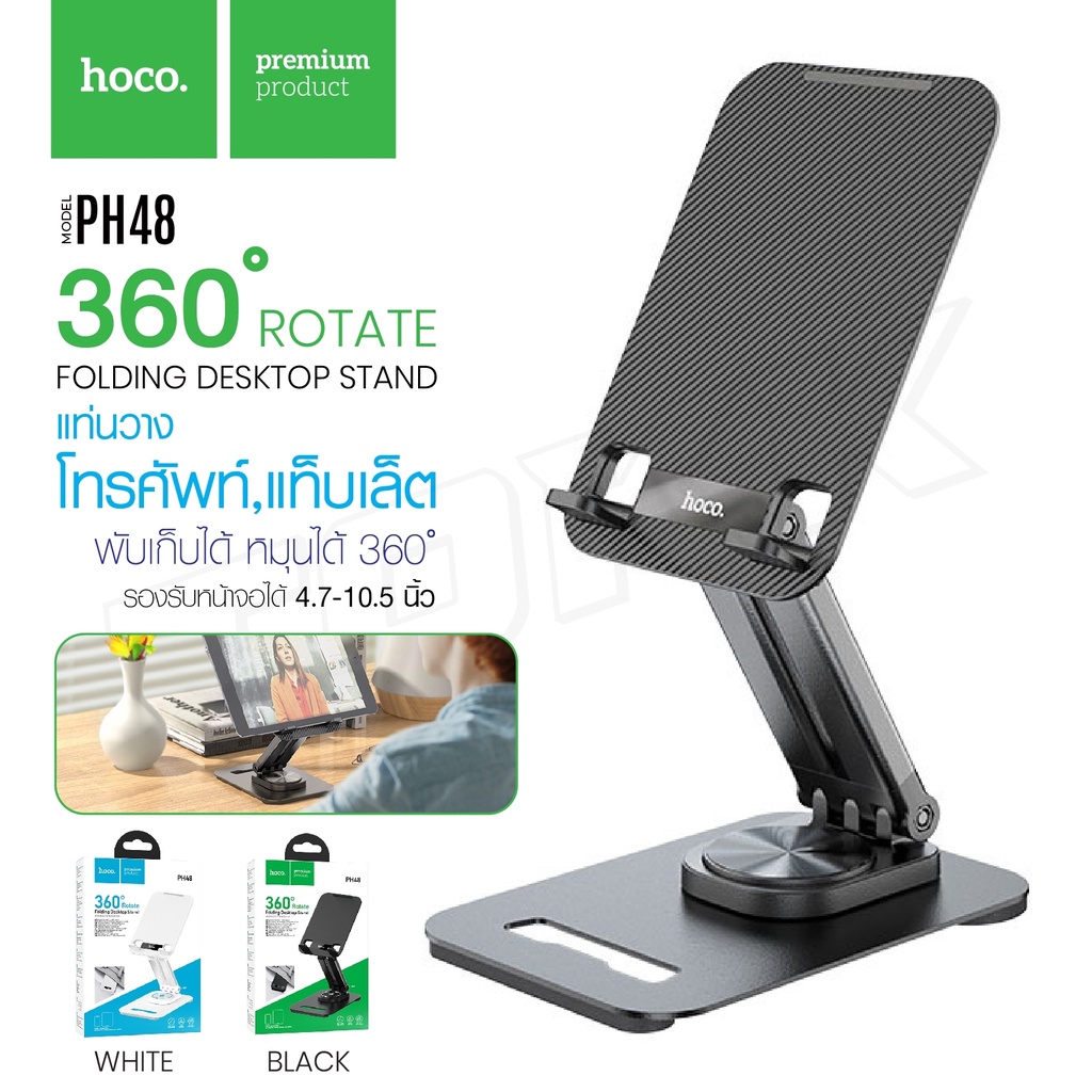 Hoco PH48 ขายตั้งโทรศัพท์ Tablet ขายตั้งมือถือ แบบแข็งแรง พับเก็บ ได้ ...