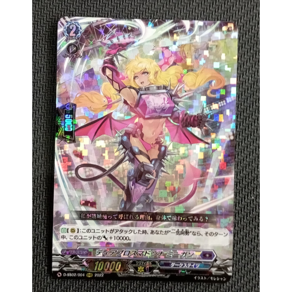 การ์ดแวนการ์ด D แยกใบ ( RR-RRR ) ( VG-D-SS02 ) | Shopee Thailand