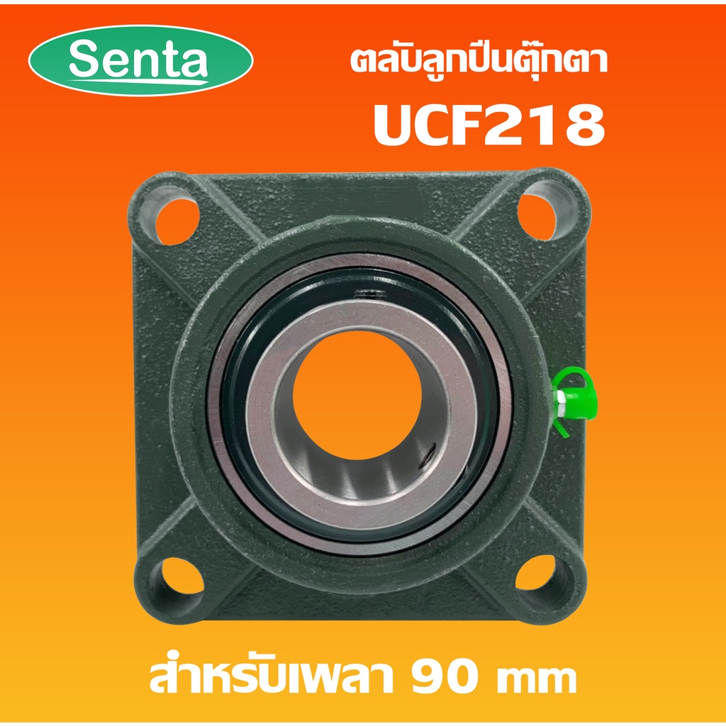 UCF218 ตลับลูกปืนตุ๊กตา BEARING UNITS สำหรับเพลา 90 มม. | Shopee Thailand