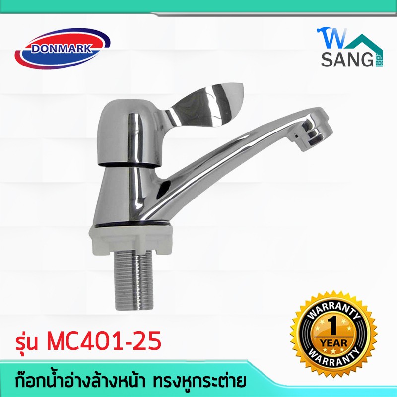ก๊อกน้ำ อ่างล้างหน้า ผิวชุบโครเมี่ยม แบบปัดทรงหูกระต่าย DONMARK รุ่น MC401-25 รับประกัน1ปี ...